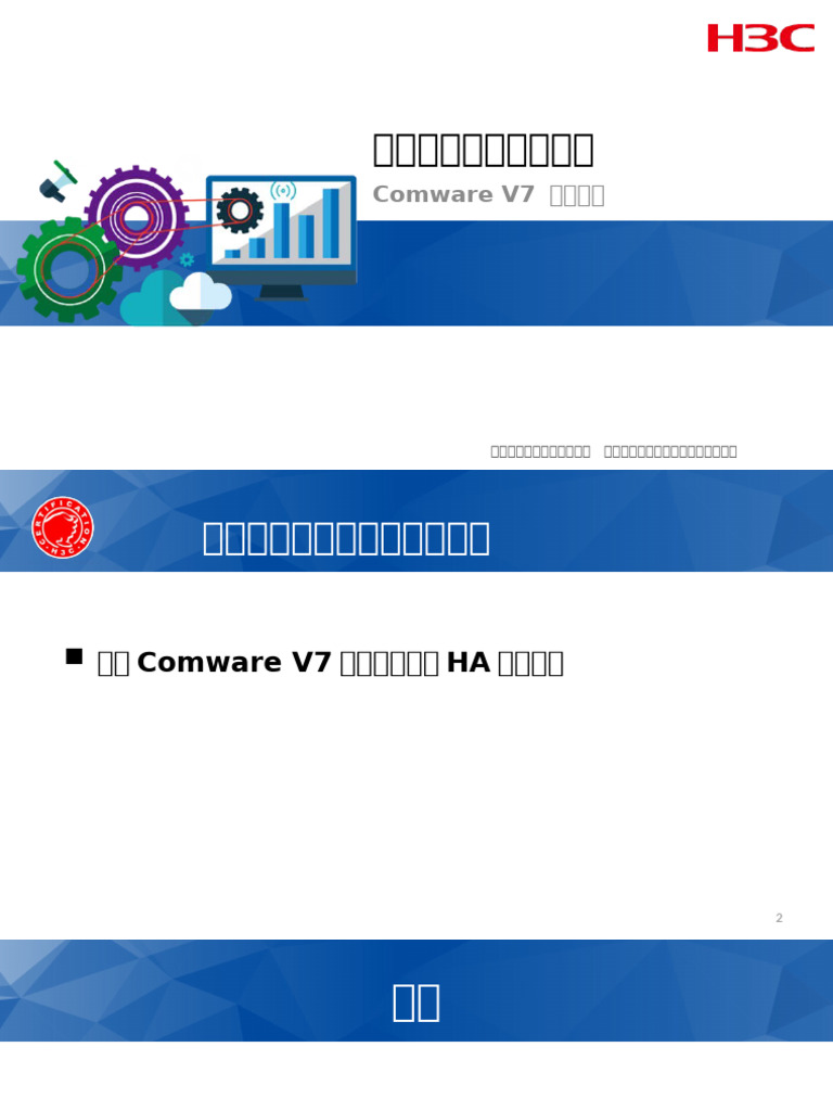 Comware V7盒式安全产品高可靠性组网方案介绍 | PDF