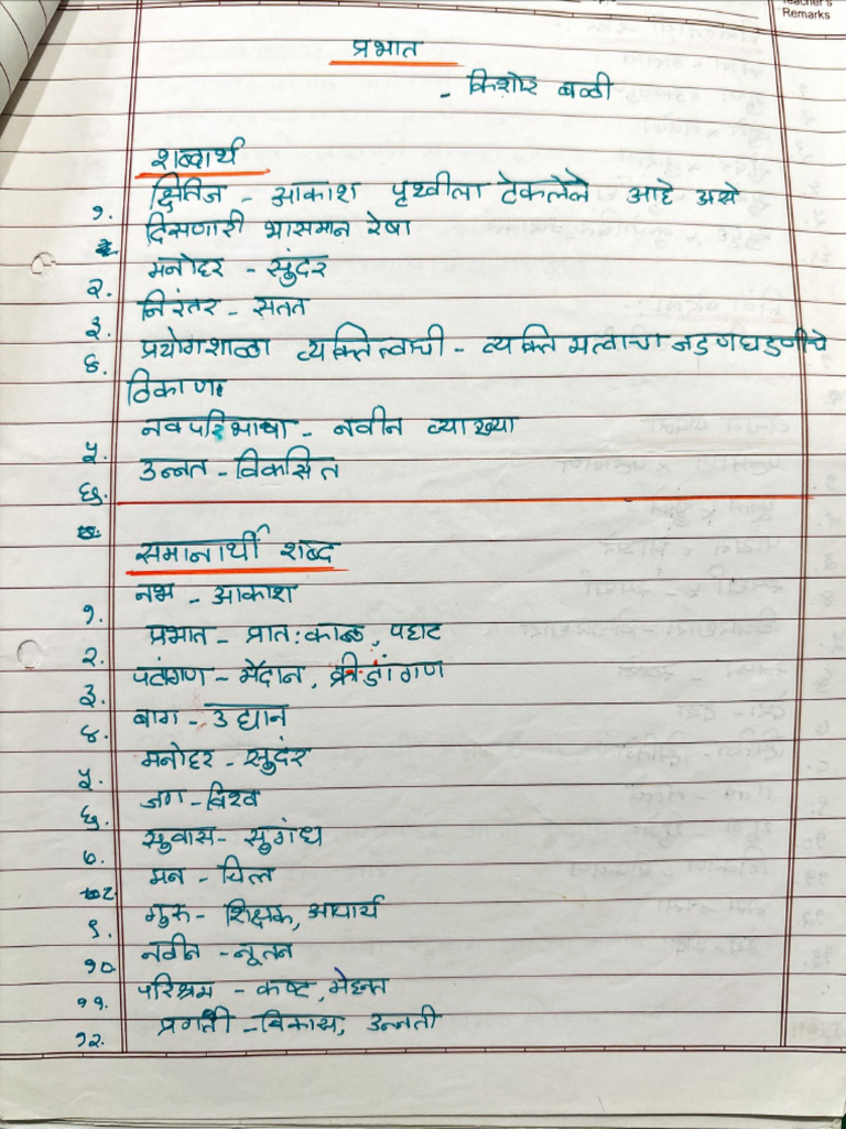 Marathi Term 1 All Chapters | PDF