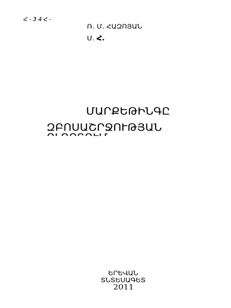 Marketin Girq | PDF