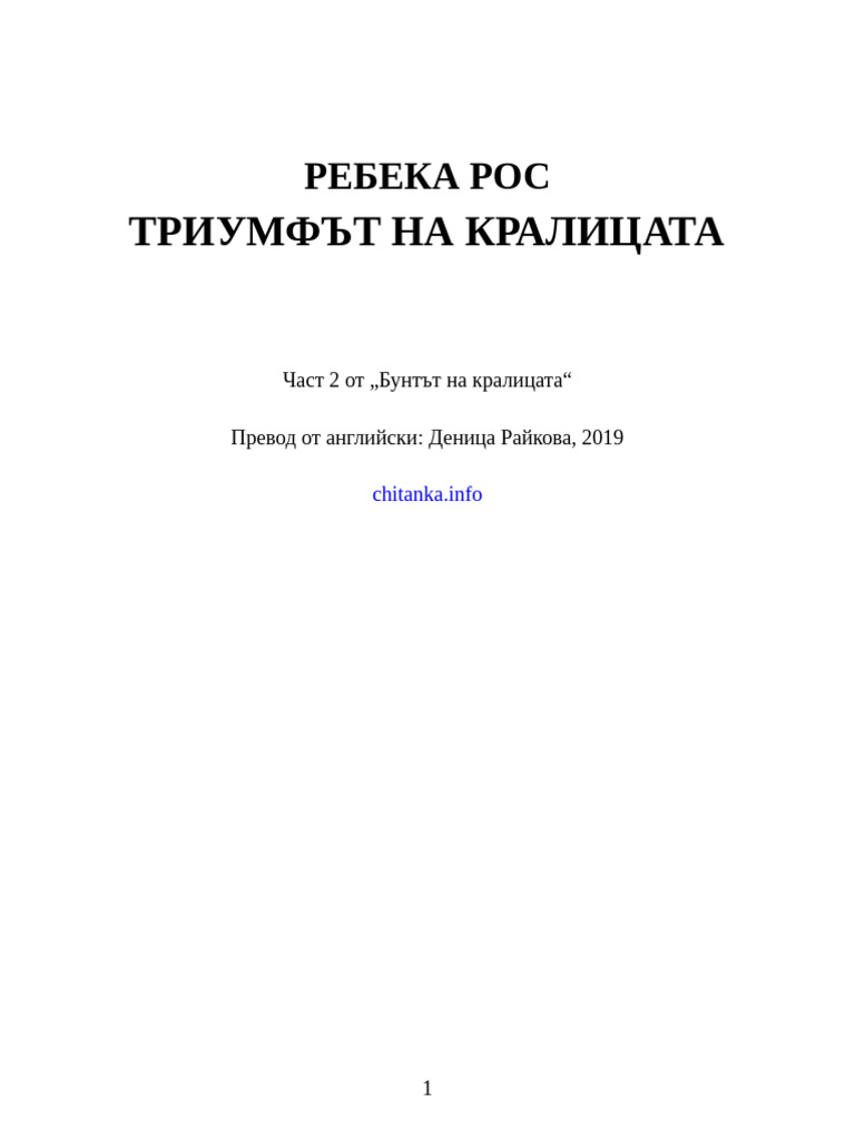 Rebecca-Ross - BNK - 2. Triumfyt Na Kralitsata - 52200 | PDF