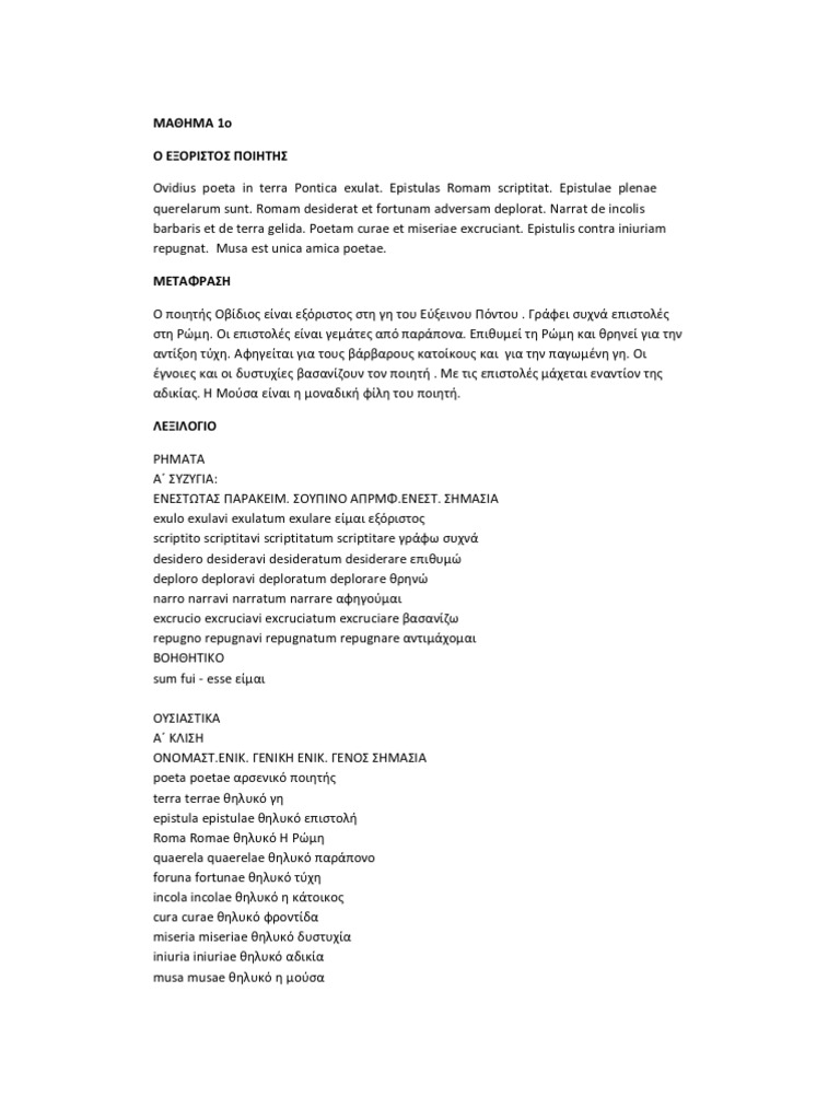 ΛΑΤΙΝΙΚΑ Β ΛΥΚΕΙΟΥ | PDF