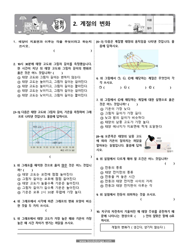6 2 Sci - 2 Question | PDF