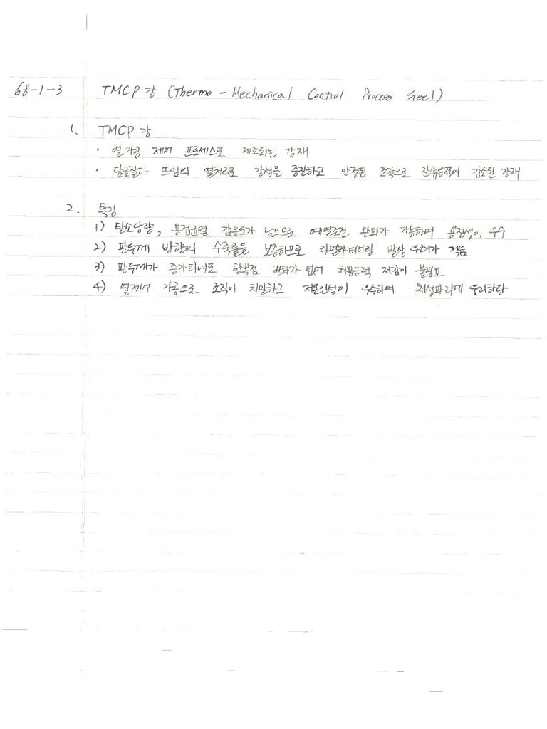 68-1-3 TMCP강 | PDF