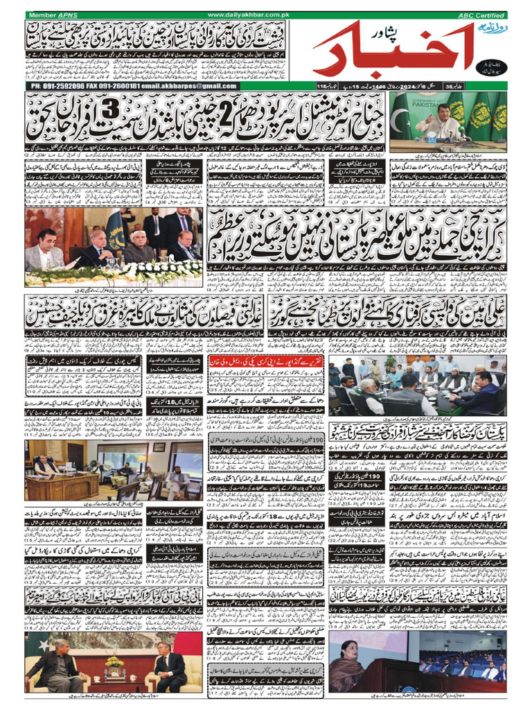 Daily Akhbar Peshawar | PDF