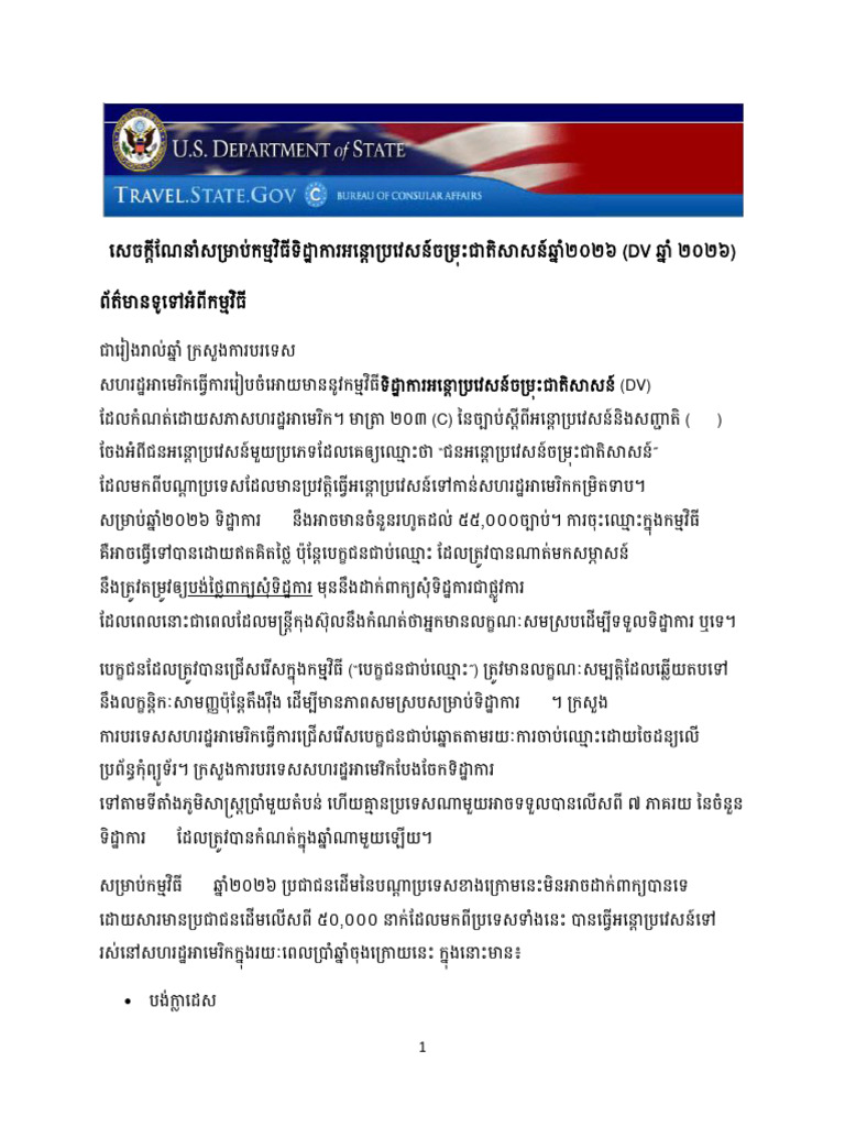 DV 2026 Instructions and FAQs - Khmer | PDF