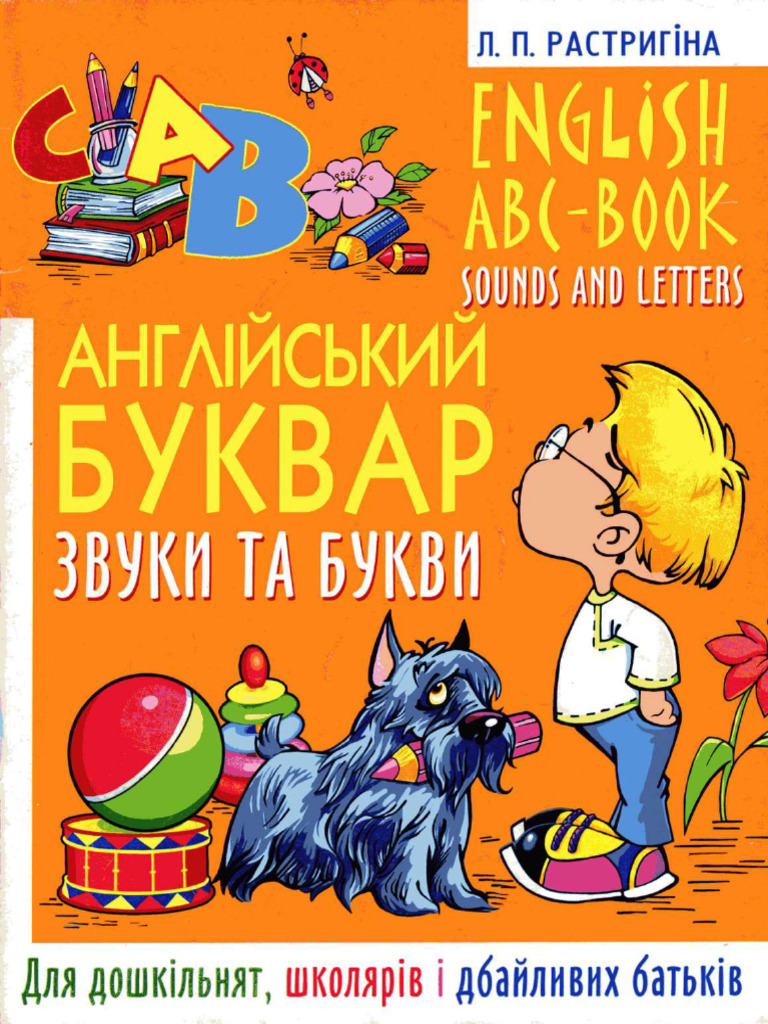 Rastrigina L P Angliiskii Bukvar Zvuki Ta Bukvi Compressed | PDF