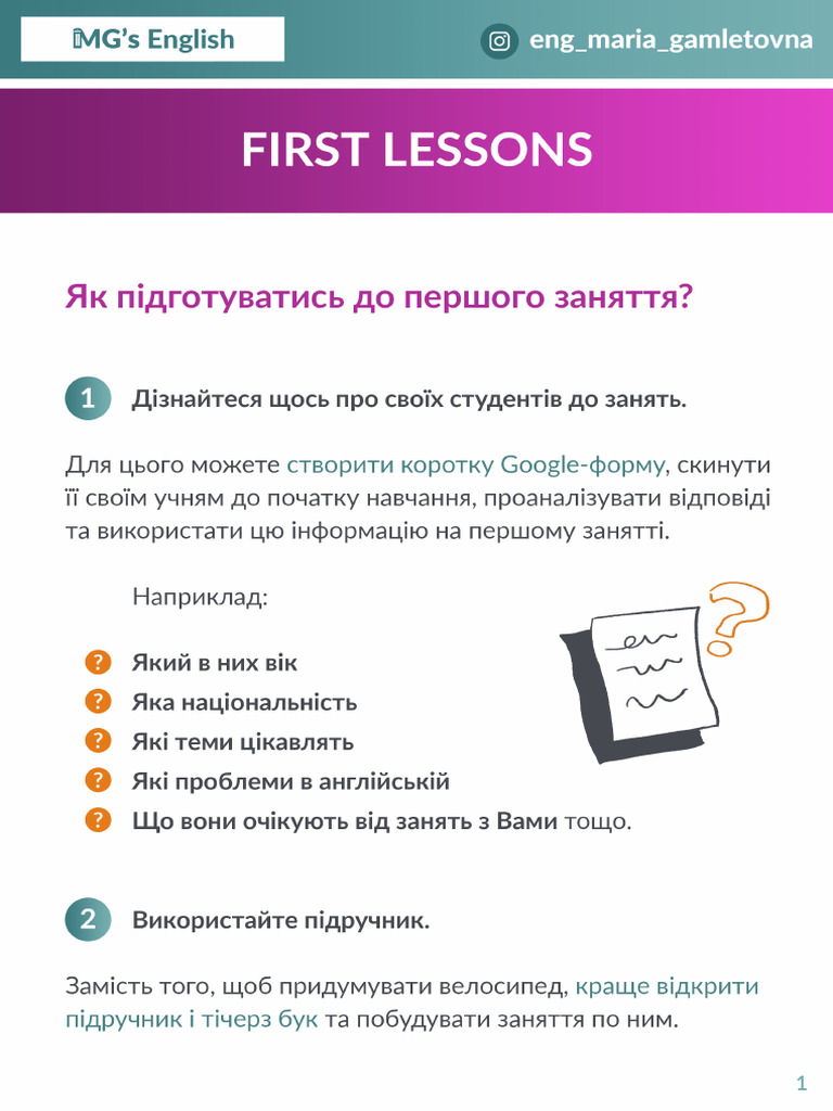 Гайд First Lessons | PDF