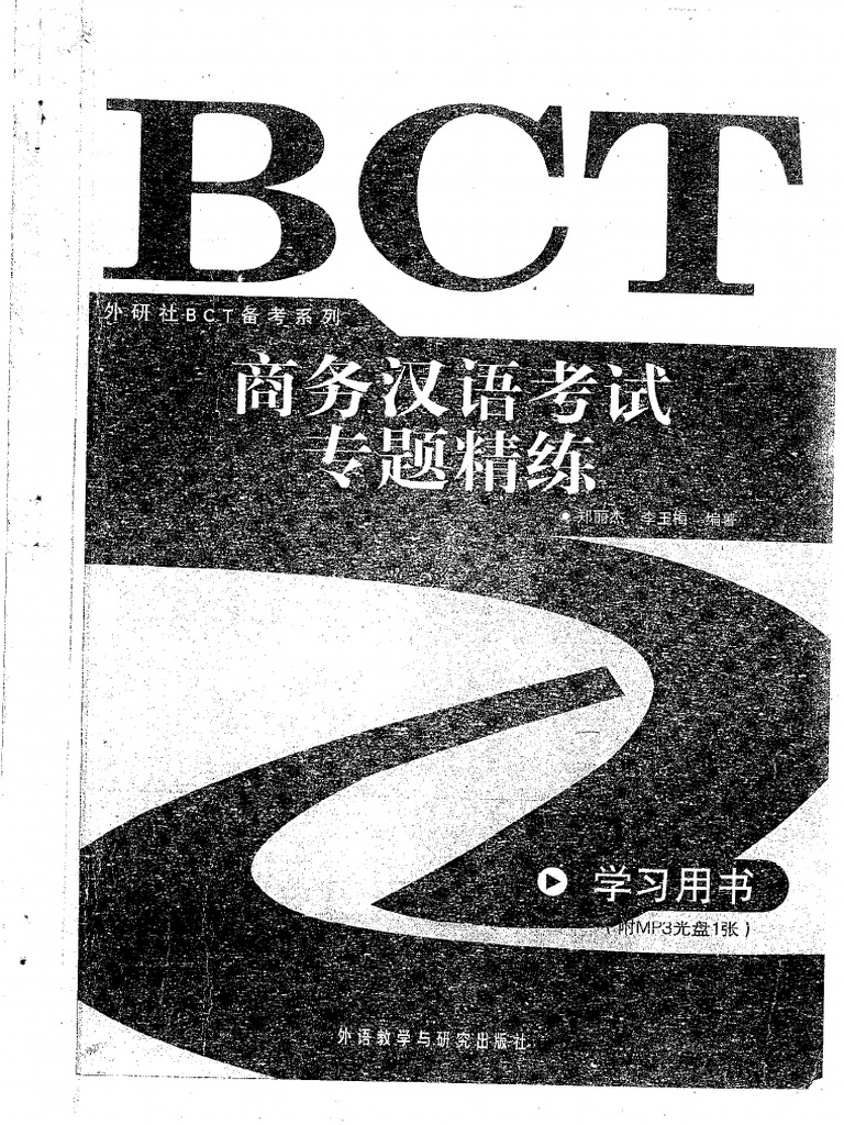BCT专题精练 | PDF