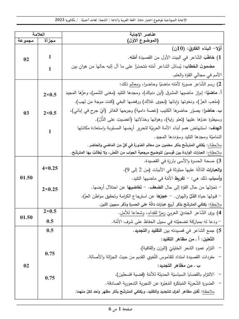 Bac2023 Arabic Le Correction | PDF