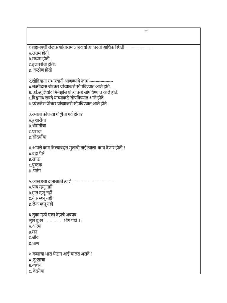 Marathi Model Paper | PDF