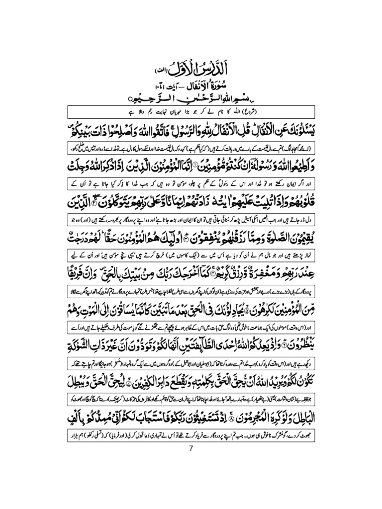 9th Class Islamiat Chapter 1 | PDF