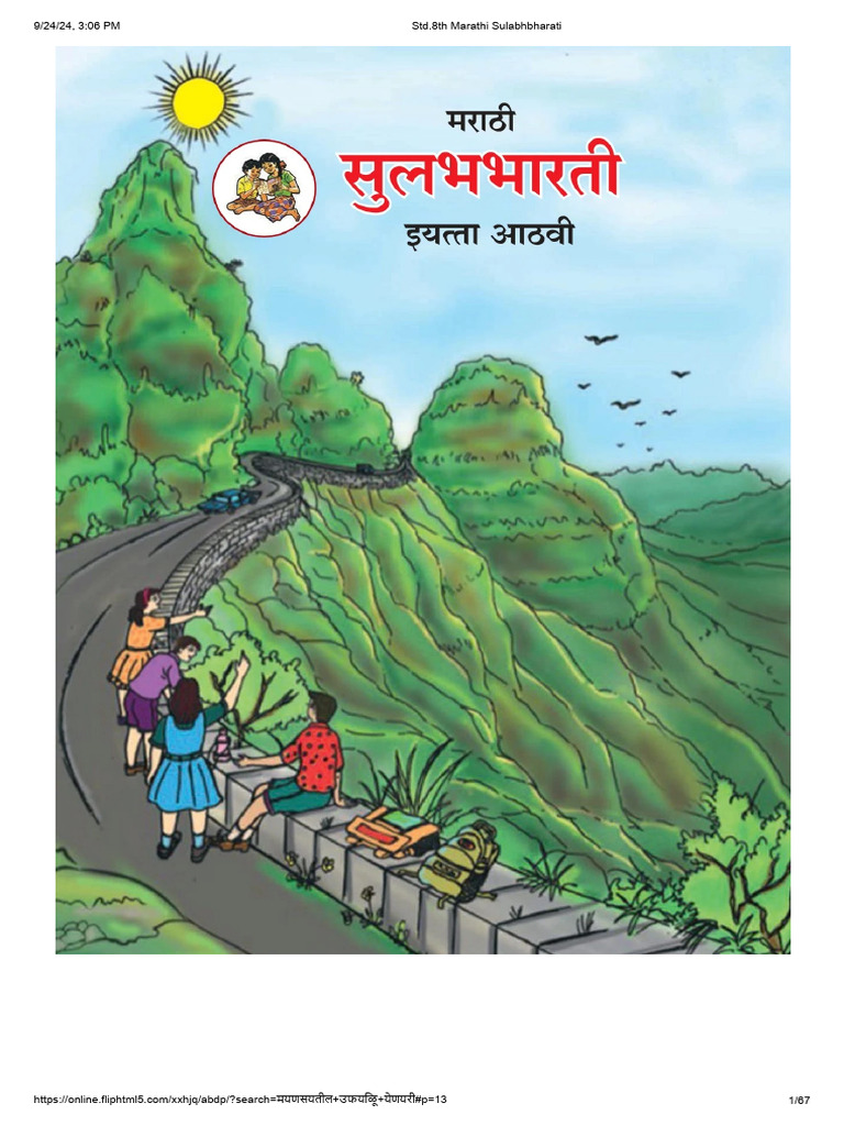 Std.8th Marathi Sulabhbharati | PDF