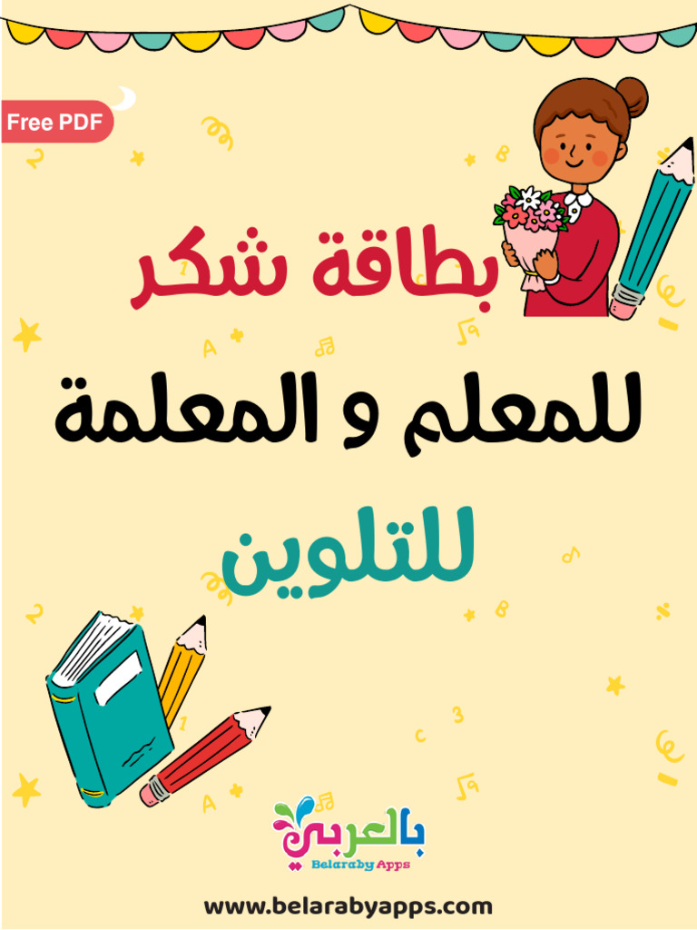 Thank You Teachers Day Coloring Pages | PDF