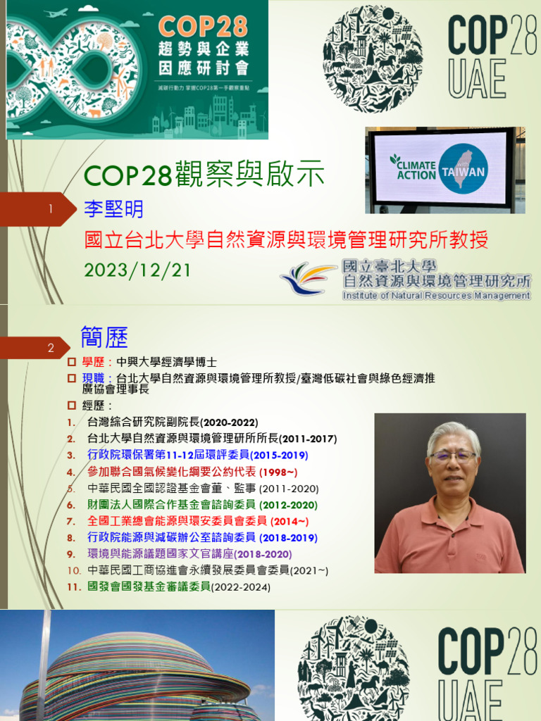 簡報 (李堅明 COP28 IEK 2023) | PDF