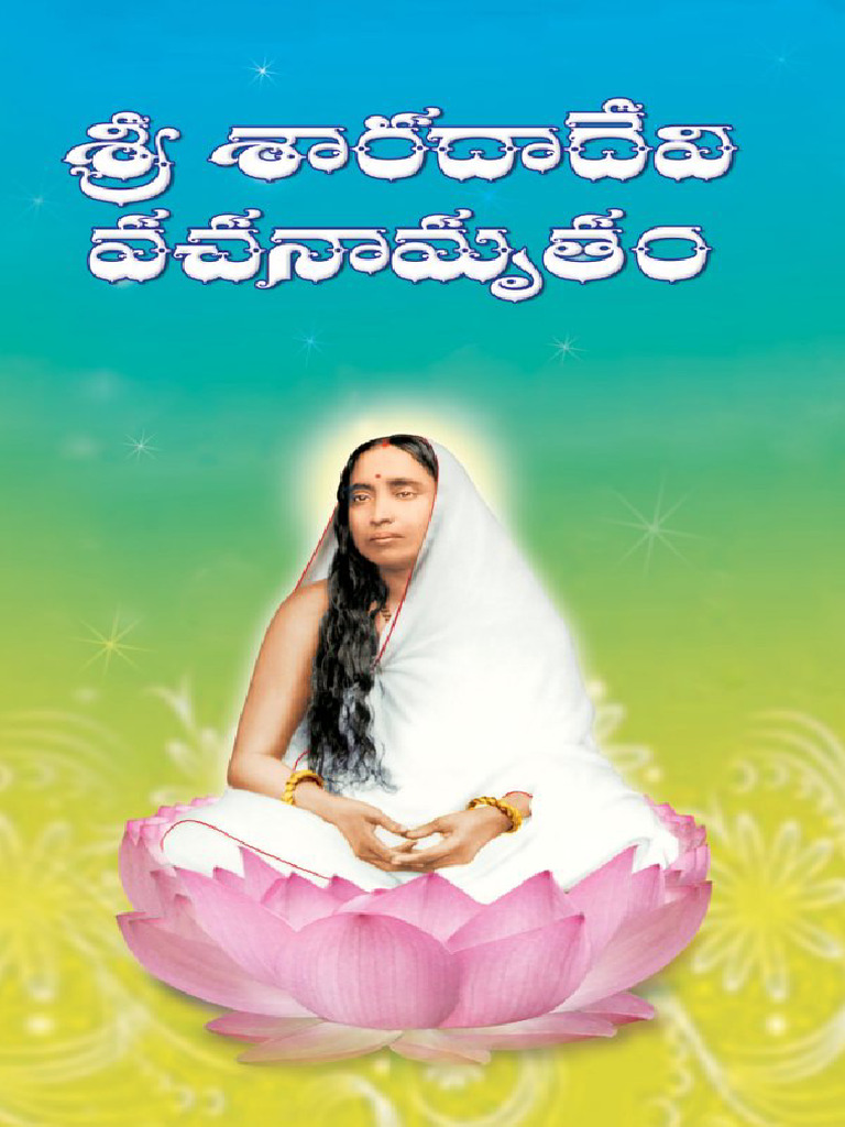 శ్రీ శారదాదేవి వచనామృతం Sri Sharada Devi Vachanamritam | PDF