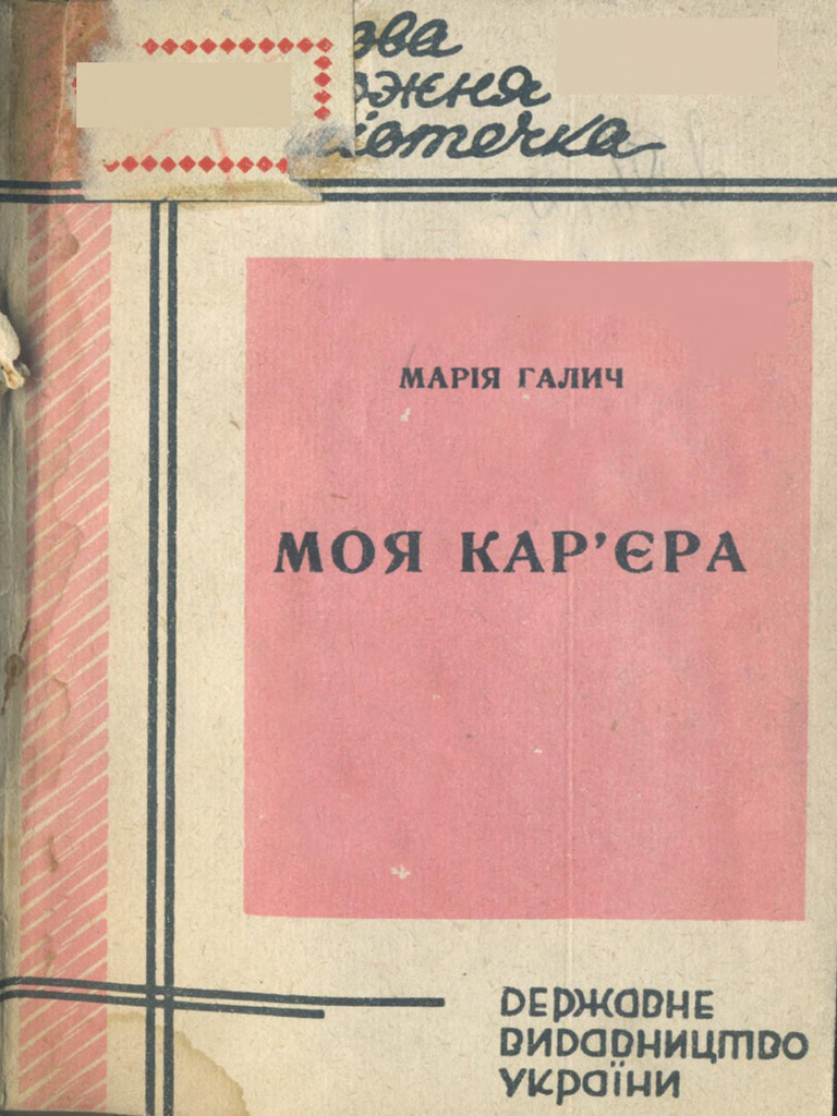 Moia Kariera Vyd 1930 | PDF