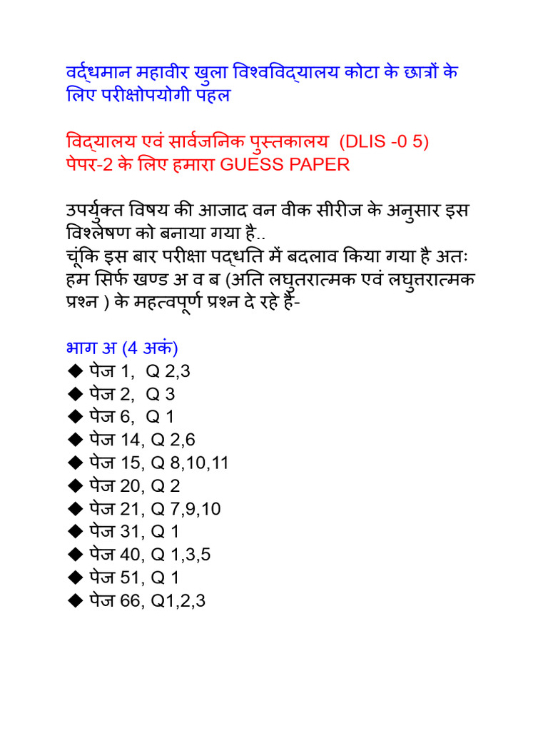 Guess Paper of DLIS-05 | PDF