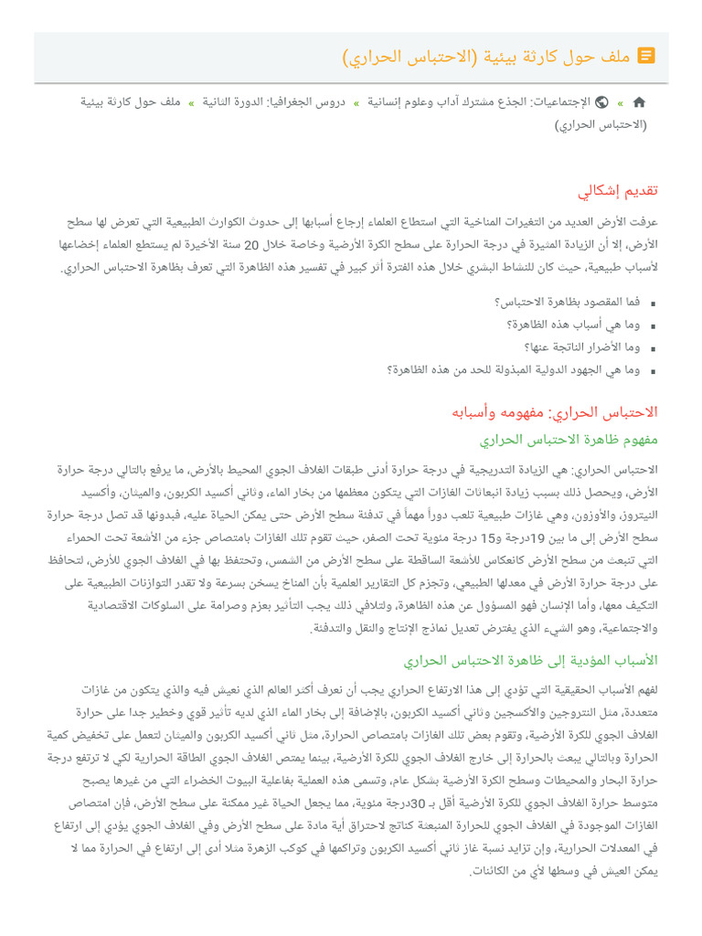 MLF Hol Kartha Biiia Alahtbas Alhrari 6 - 240418 - 204216 | PDF