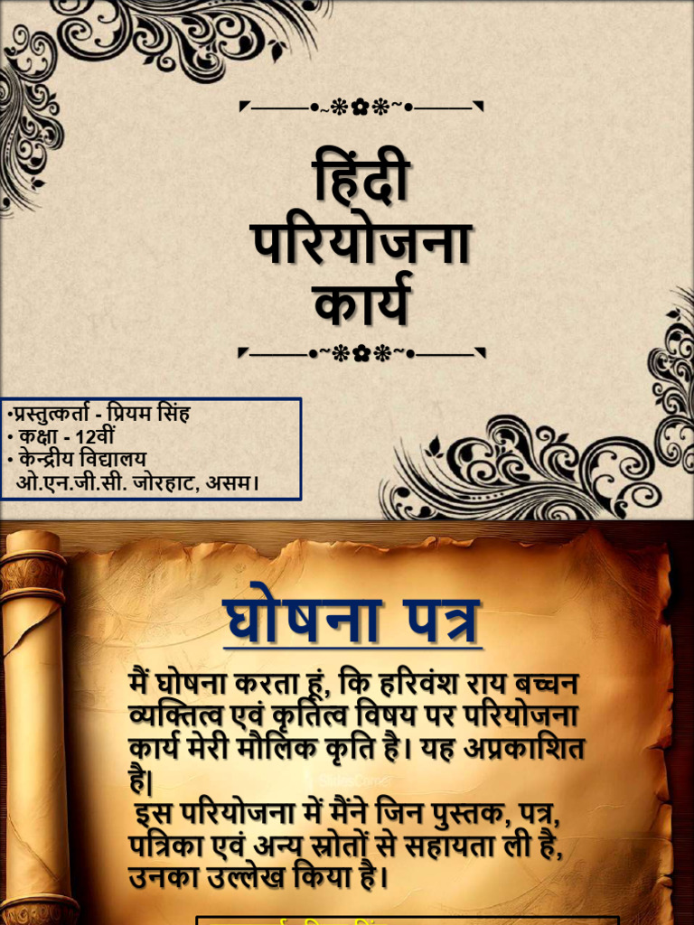 Hindi Pariyojana Karya PRIYAM SINGH CLASS 12 | PDF