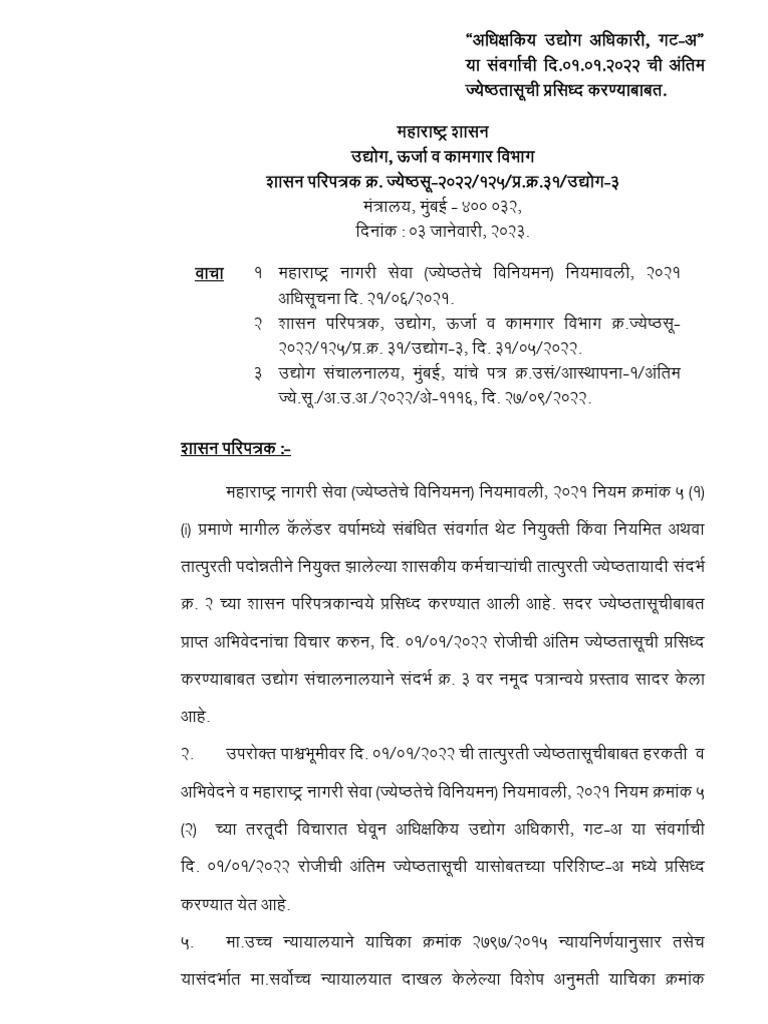 Senority List | PDF