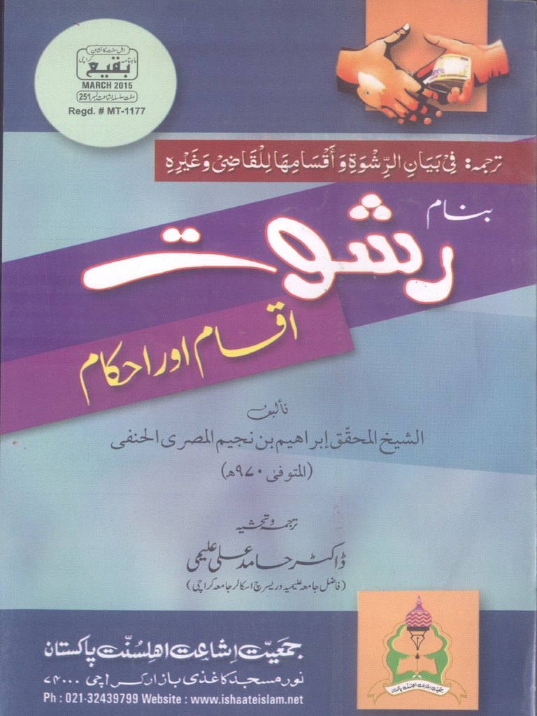 Rishwat Ki Iqsam Wa Ahkam Trans by DR Hamid Ali Aleemi | PDF