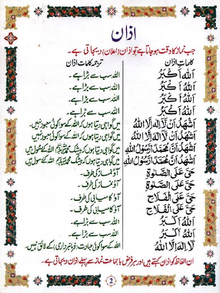 Azan, Namaz, Namaz e Janaza and Dua With Urdu Translation | PDF | Salat ...
