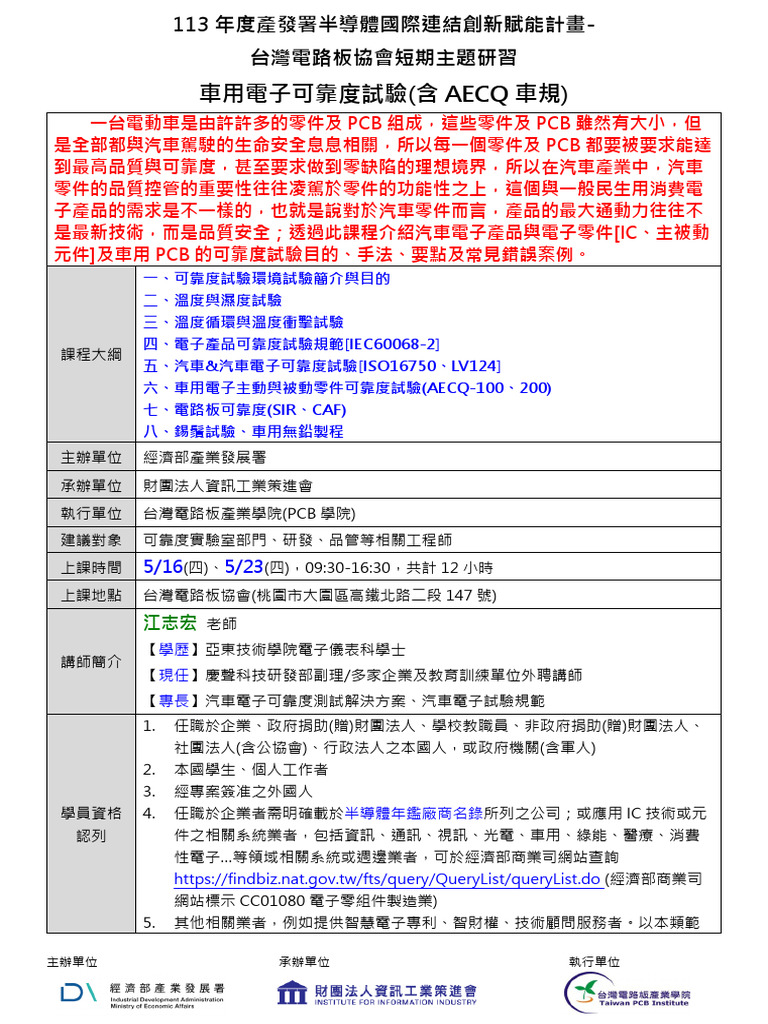 T05 車用電子可靠度試驗 (含AECQ車規) | PDF