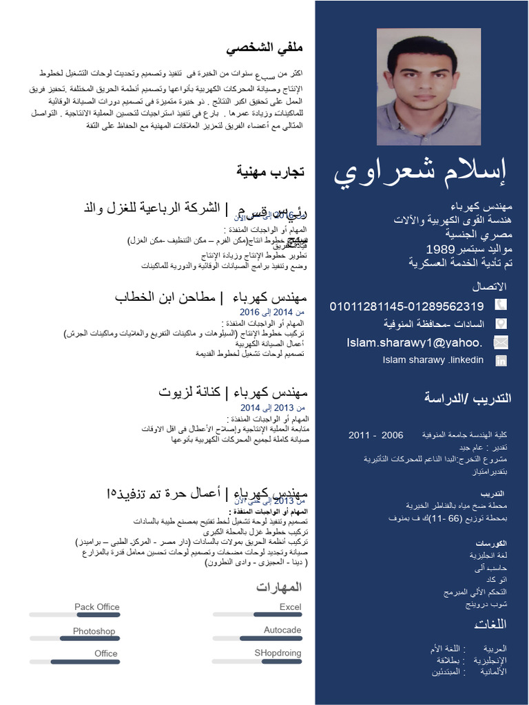 ARABIC CV-1 (1) - Edited | PDF