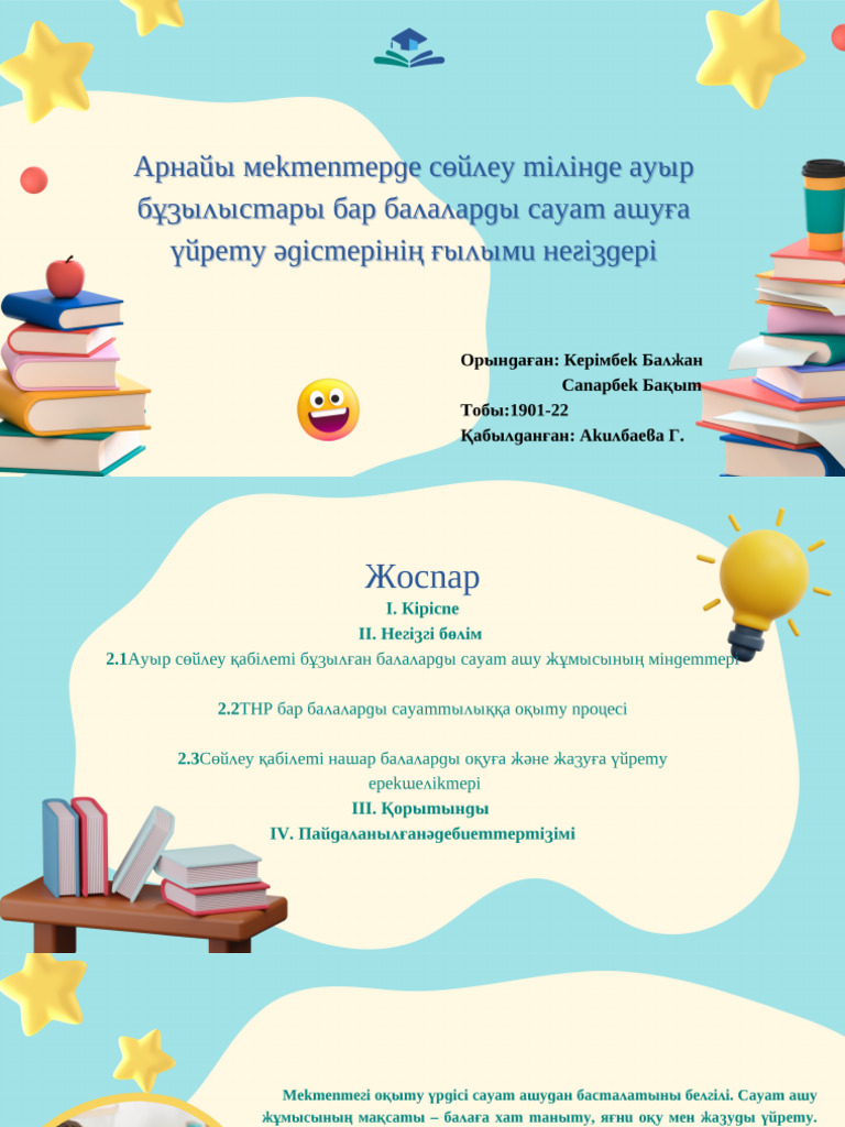 Blue Colorful Cute School Library Introduction Presentation PDF | PDF