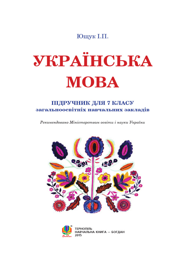 Ukr Mova7 KL End | PDF