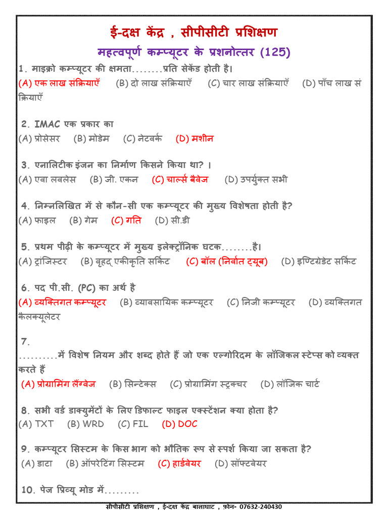 Basics Mcq+a 125 | PDF