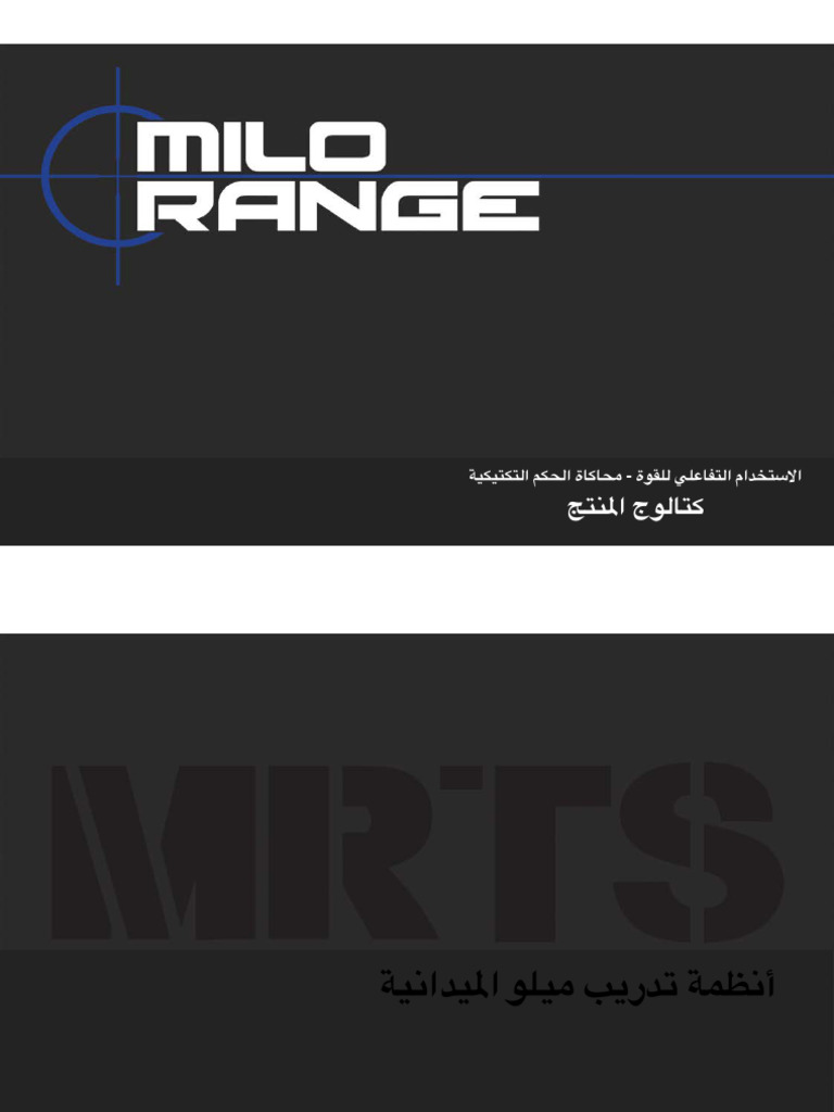 MILO Range Catalog - Arabic | PDF