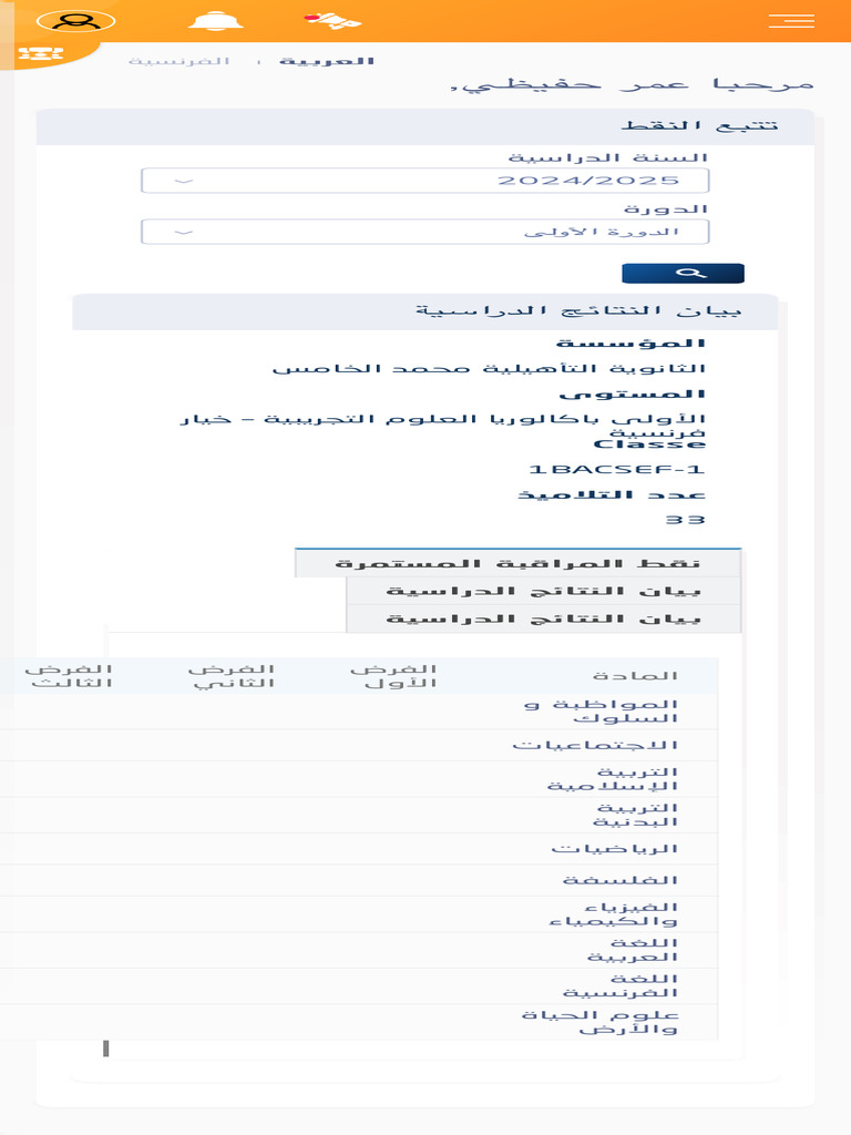 Massar Service | PDF