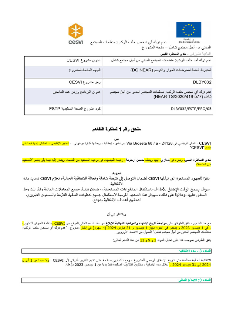 MoU Extension - LDC - Arabic | PDF