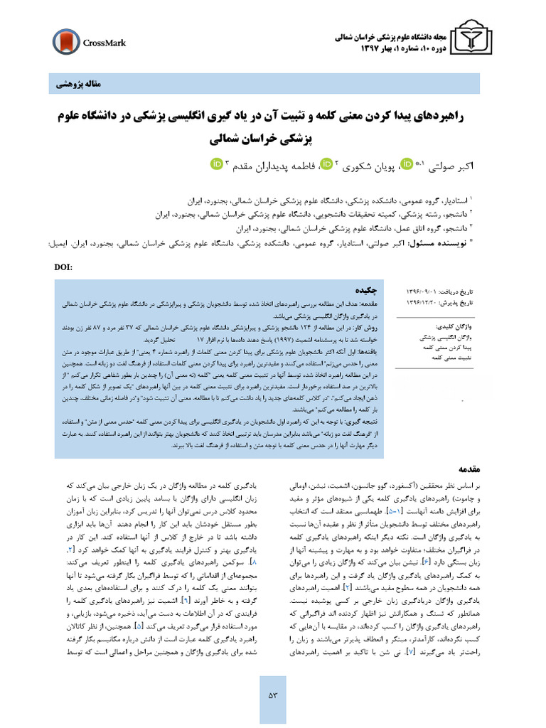 Nkums Jour v10n1p53 en | PDF