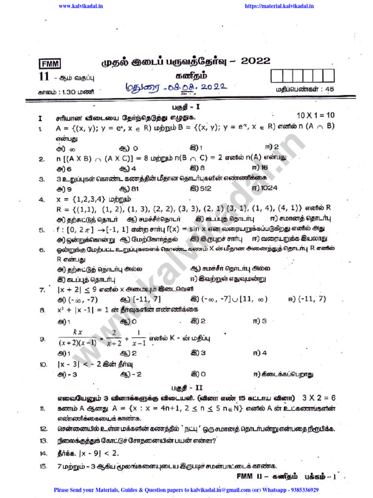 11th Maths First Mid Term Test Question Paper 2022 Madurai District Pdf