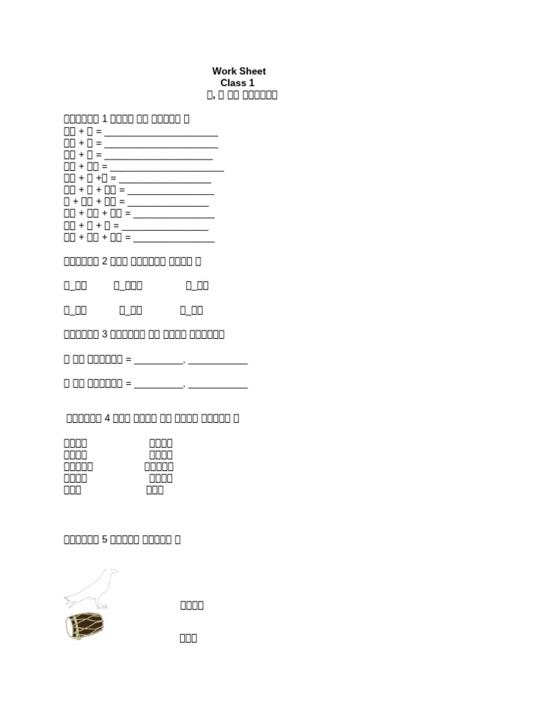 Work Sheet ओ, औ की मात्रा CLASS 1 | PDF
