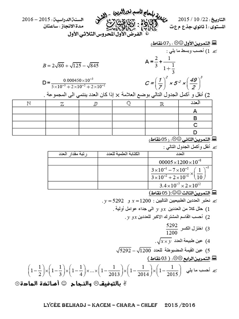 Dzexams 1as Mathematiques 224489 | PDF | Teaching Methods & Materials