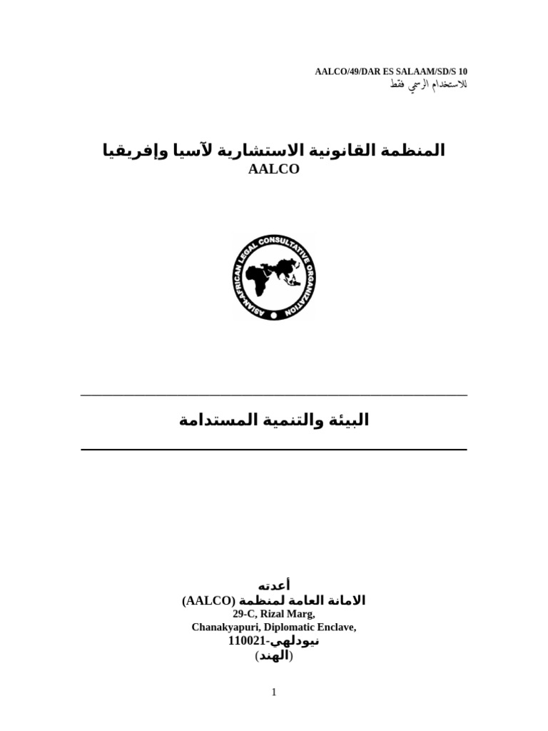 Environment Arabic Final | PDF