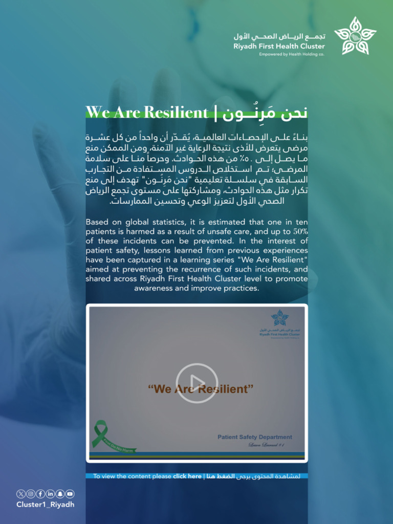 نحن مَرِنُون We Are Resilient⁩ | PDF