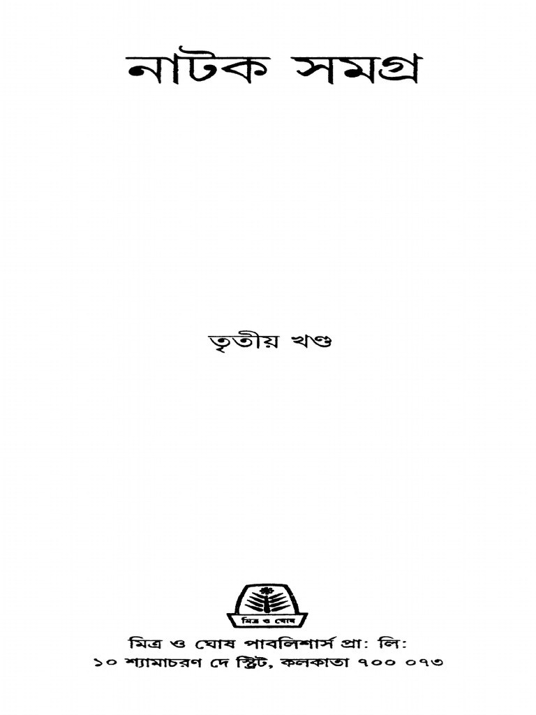 Natak-Samagra 3 | PDF