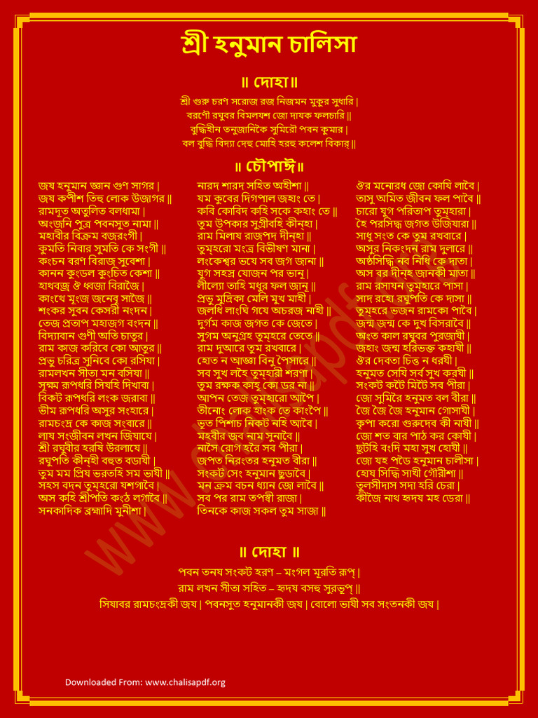 Hanuman Chalisa Bengali | PDF