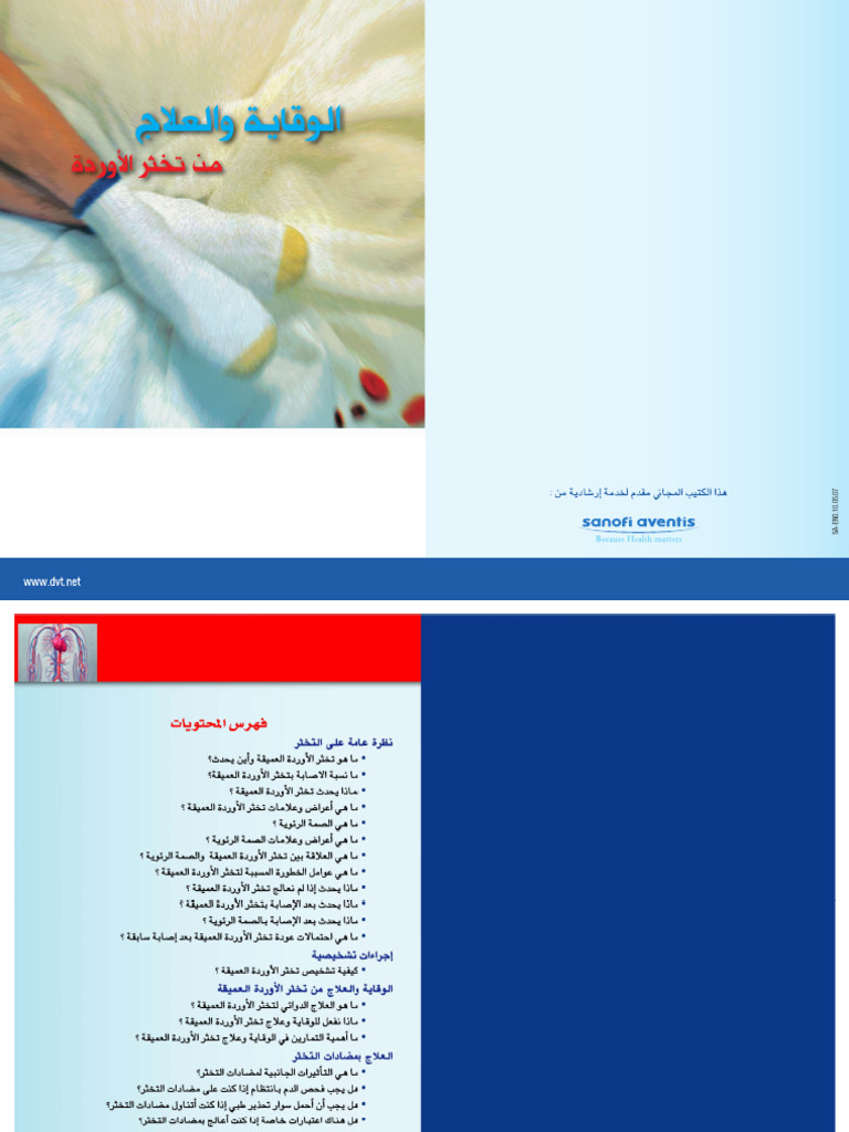DVT ARABIC BOOKLET (20pp) | PDF