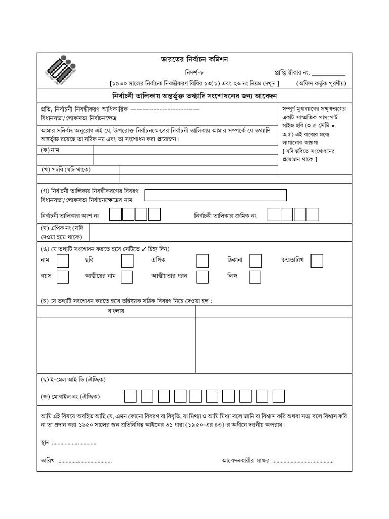 CEOWB_636312352606970922_Bengali_BiLingual_Form8 | PDF
