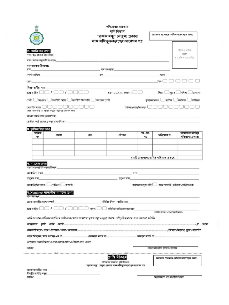 Krishak Bandhu Application Form Bengali | PDF