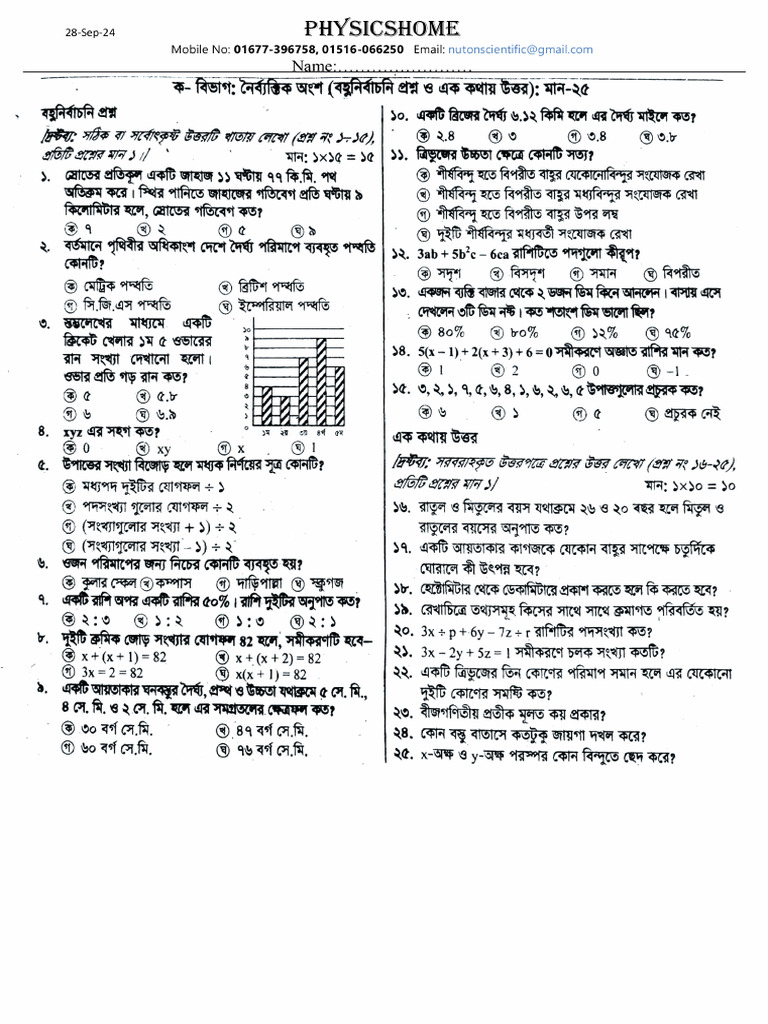 Class Vi Math Model 1 (1) | PDF