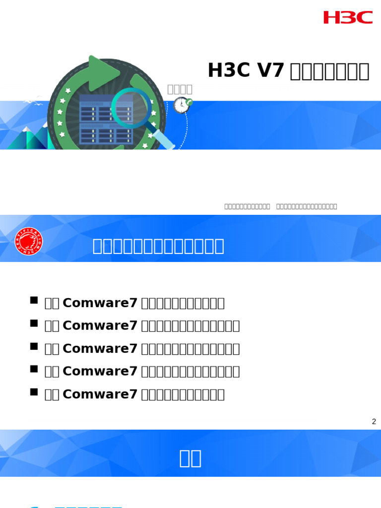 H3C Comware V7 盒式防火墙基本配置 | PDF