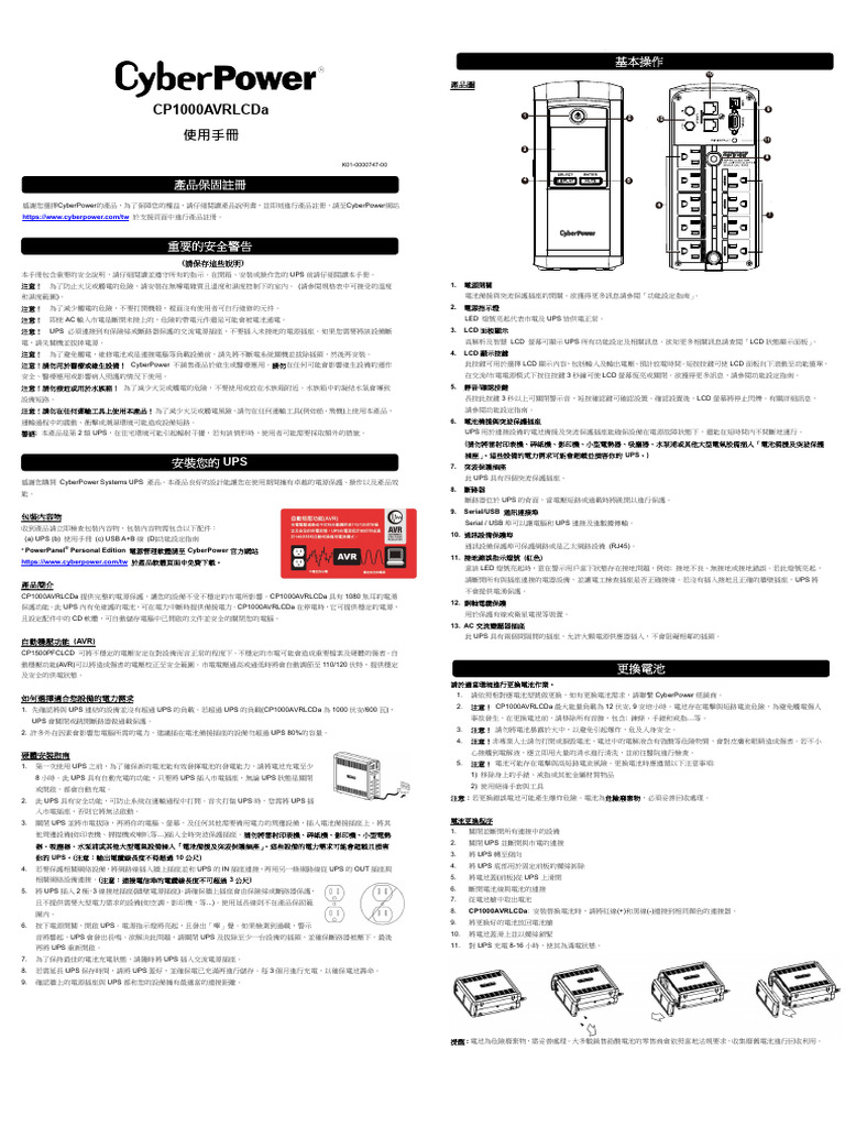 CyberPower CP1000AVRLCDa 使用手冊 | PDF