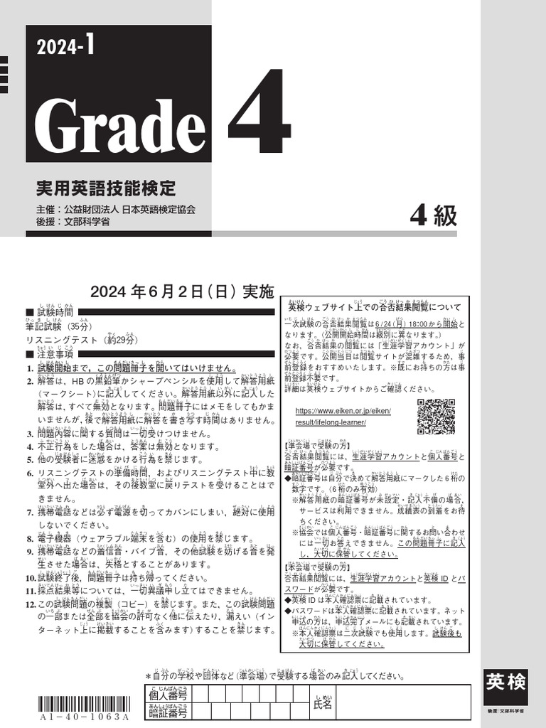 Eiken 4 (Sample 1) | PDF