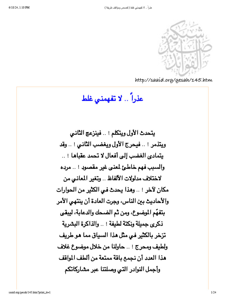 عذراً .. لا تفهمني غلط (قصص ومواقف طريفة) | PDF